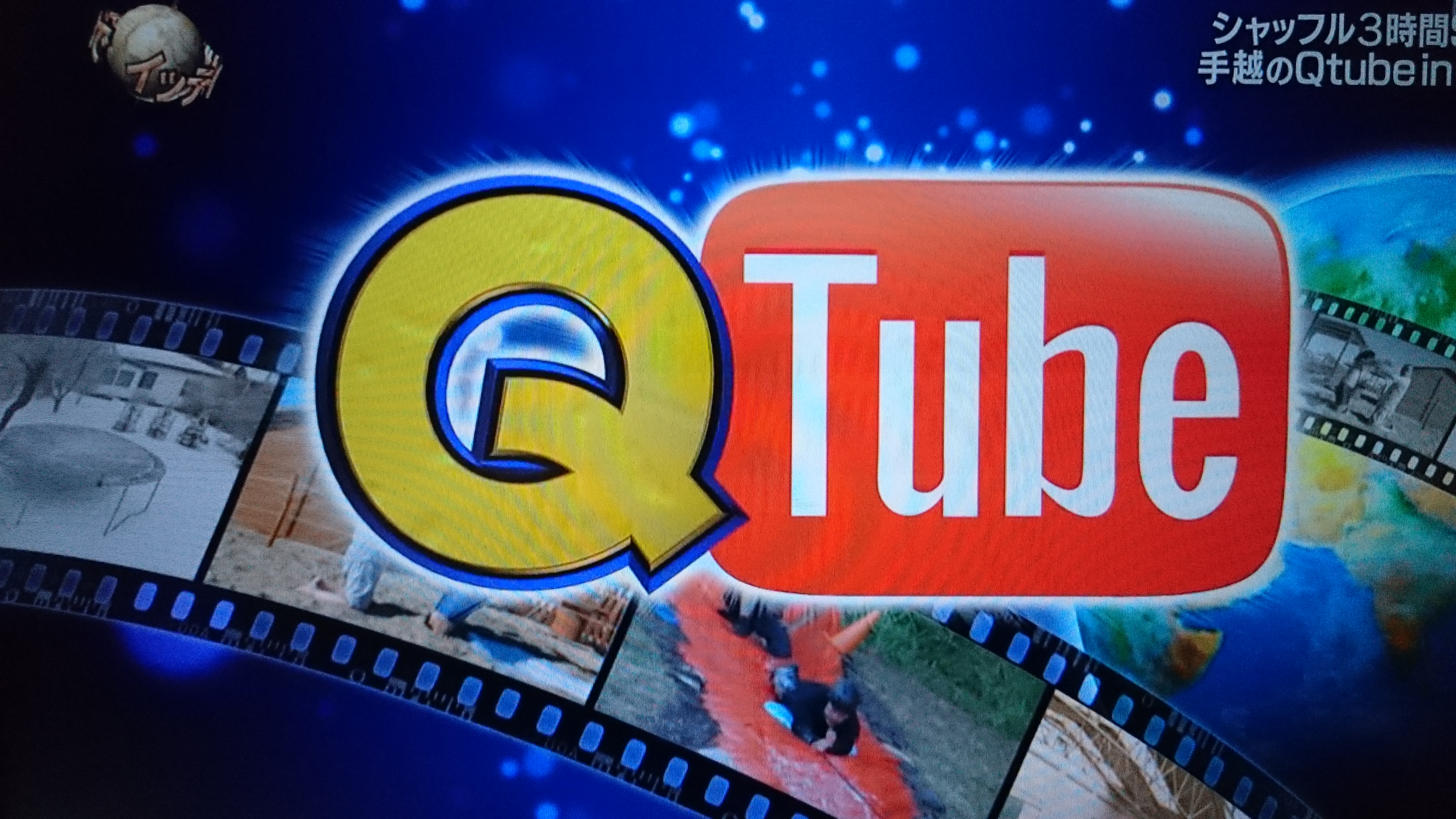 【イッテQ】手越挑戦Qチューブで半尻・上半身裸姿や中岡髪型服装に(画像)!?パンツバンジーinタイ～過去動画も – 有名人・テレビ紹介 .com